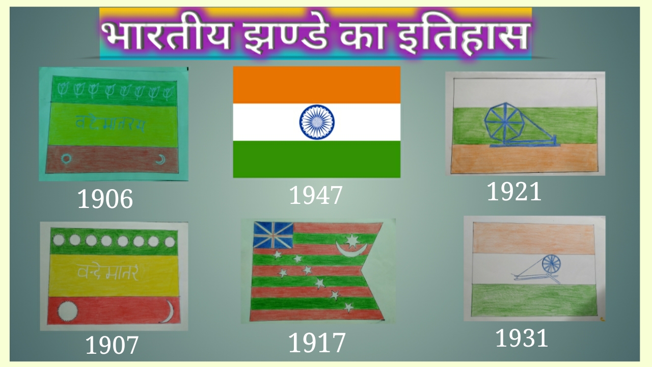 History Of Indian Flag In Hindi Gyan history-of-indian-flag-in-hindi-gyan