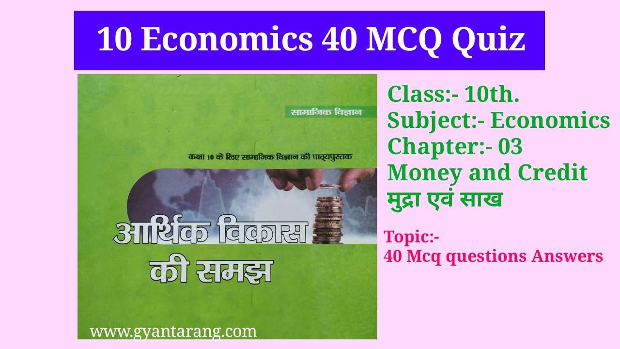 Class 10 Economics chapter 3 mcq with answers - Gyan Tarang