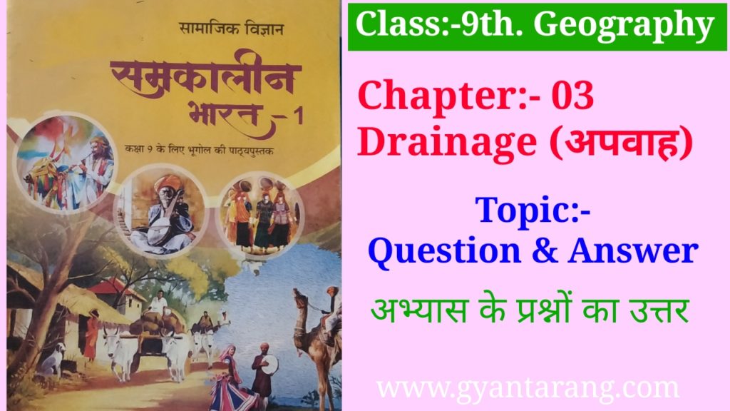 Class 9th Geography Chapter 3 Question Answer In Hindi Gyan Tarang class-9th-geography-chapter-3-question-answer-in-hindi-gyan-tarang