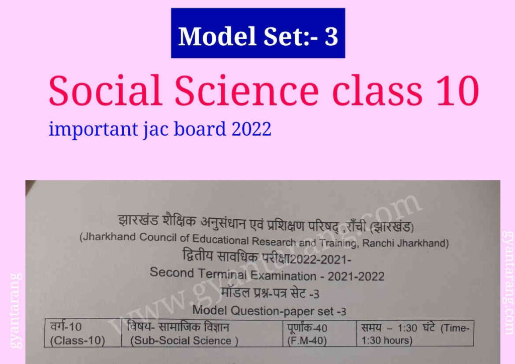 Class 10th Social Science Model Question Paper set 3 - Gyan Tarang